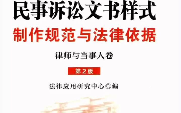 民事诉讼文书样式.pdf2021 全了!说得很清楚
