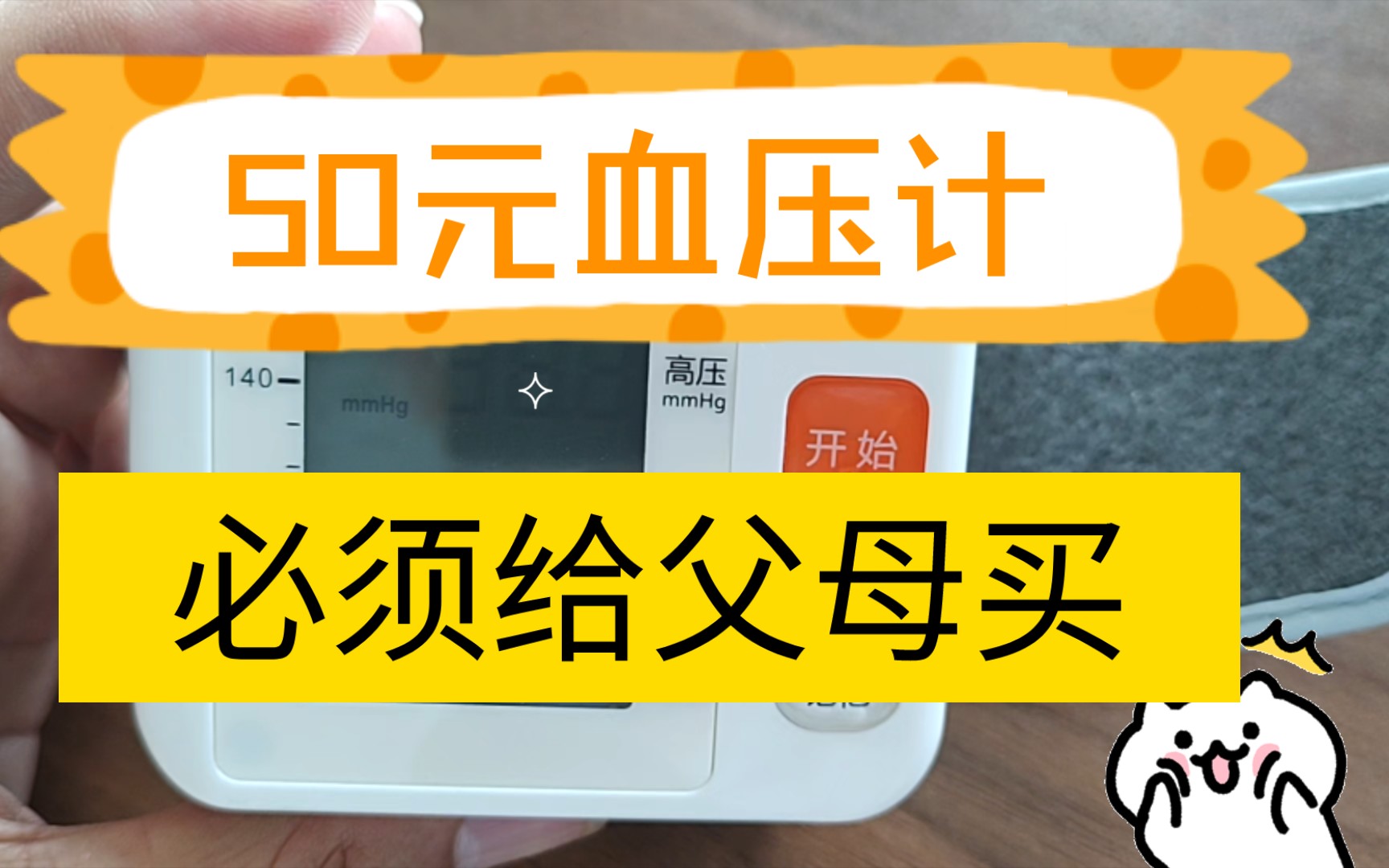 最便宜的血压仪:腕式血压计50元左右,健康是第一位的