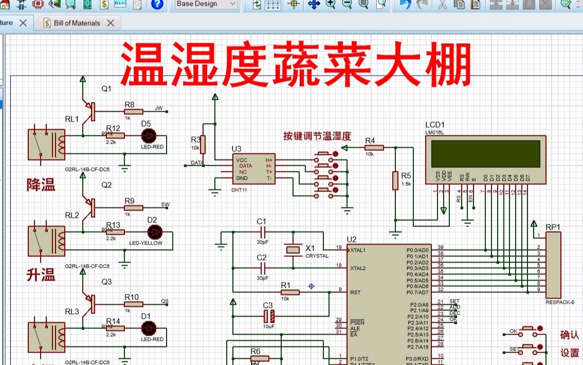 【全套资料.zip】基于单片机温湿度蔬菜大棚控制【proteus仿真+程序+...