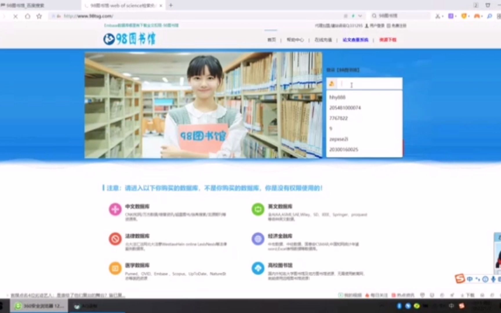 教大家如何高效免费的下载医学数据库中华医学会里面论文