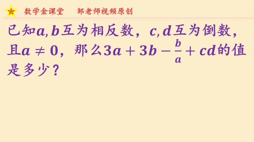 七年级数学上:掌握互为相反数和互为倒数的性质,才能解此中考题