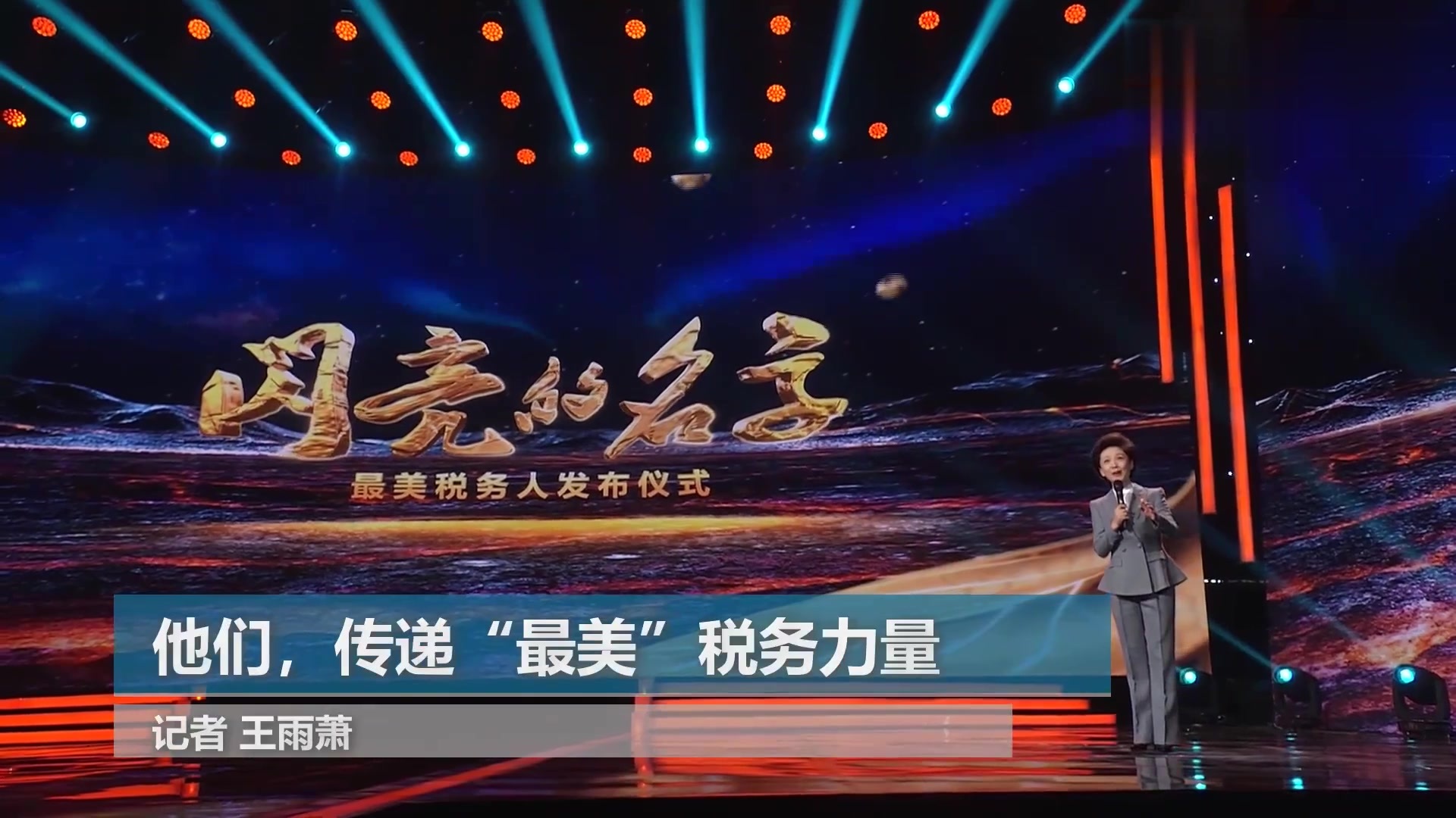 他们,传递"最美"税务力量