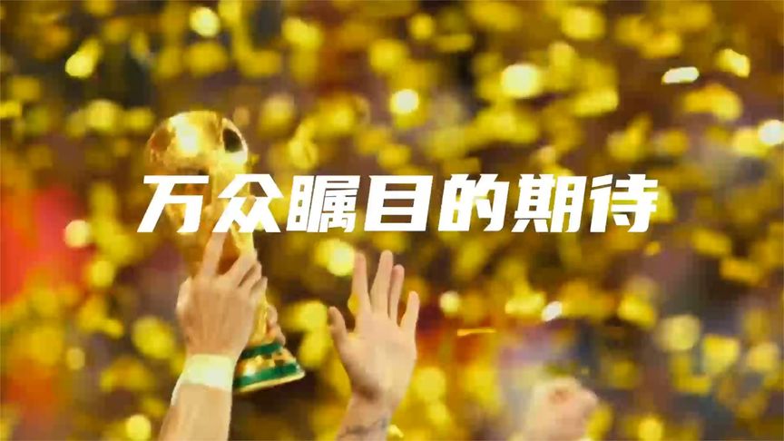 2022年卡塔尔世界杯即将到来,一起记录每一个精彩瞬间!