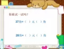 简单的计算(认识人民币)-若若微课