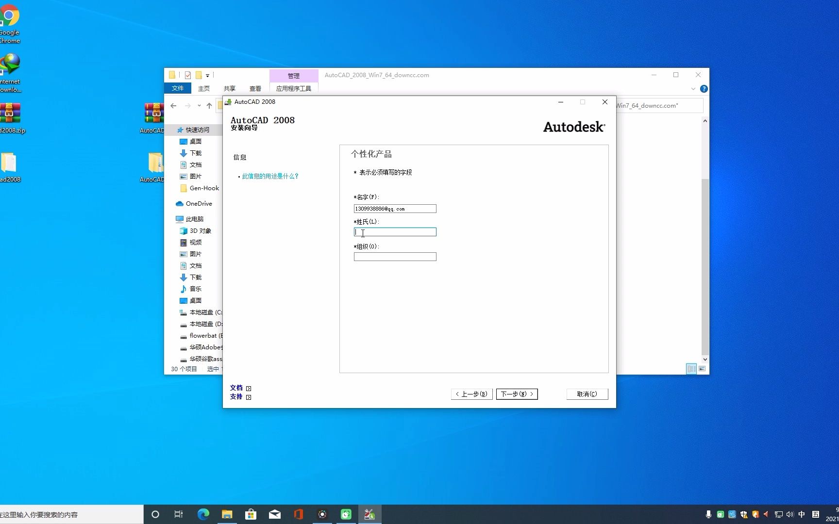 在W10系统中安装CAD2008(安装CASS9.1之前必须先安装CAD2008)