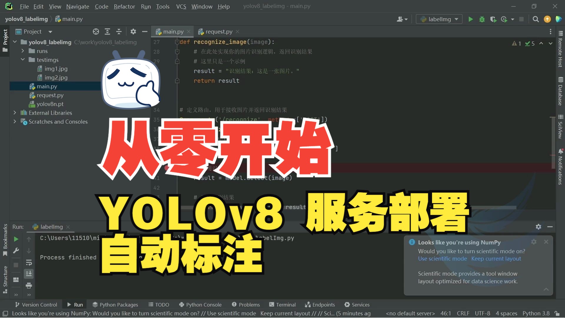 从零开始:搭建YOLOV8服务部署自动标注工具(第二期工具实现)
