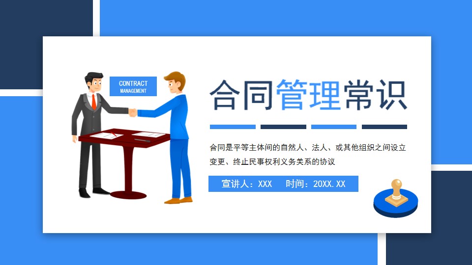 合同管理常识PPT模板,PPT文件:wzppt(加个点)com