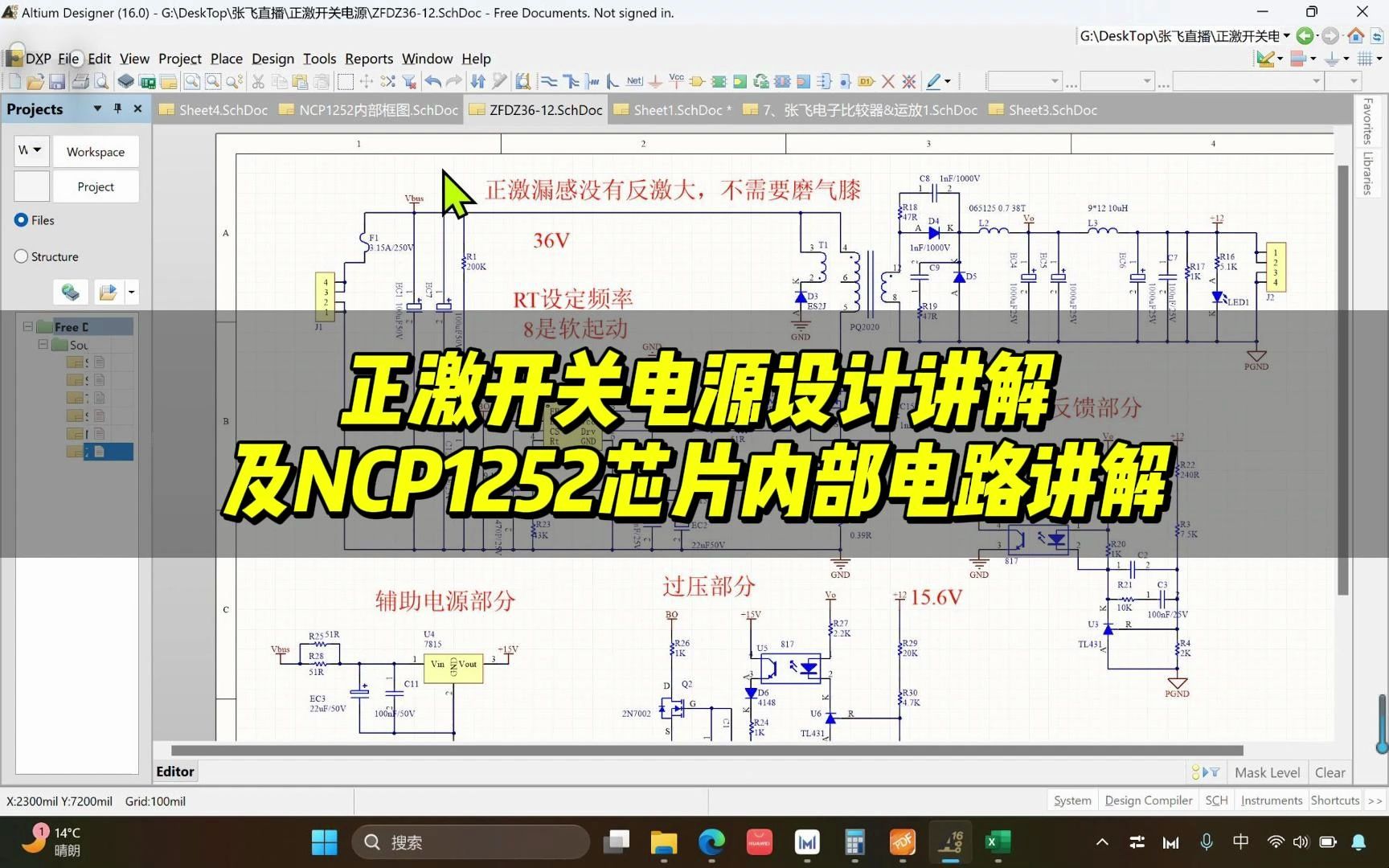 正激开关电源设计讲解及NCP1252芯片内部电路讲解ߧ