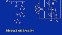 晶体管及放大电路基础20 13晶体管及放大电路基础(十三)