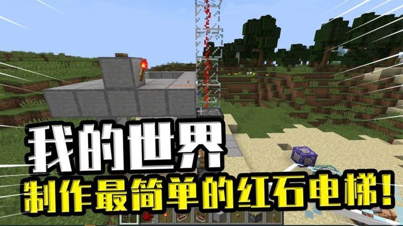 我的世界:想停就停的全自动电梯!用红石科技制作活塞电梯