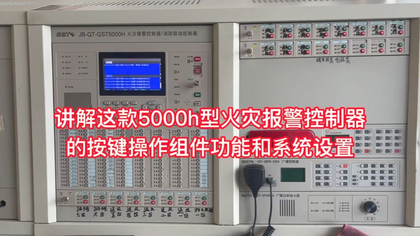 讲解这款新型消防火灾报警控制器的按键操作组件功能和系统设置