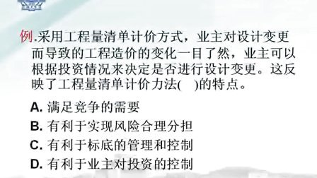 建筑工程造价计价与控制14