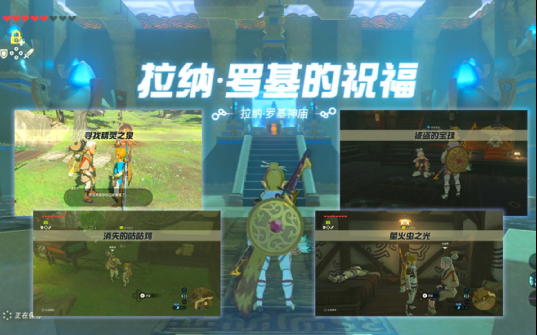 「塞尔达传说」24 寻找精灵之泉|消失的咕咕鸡|萤火虫之光|被盗的宝珠|...