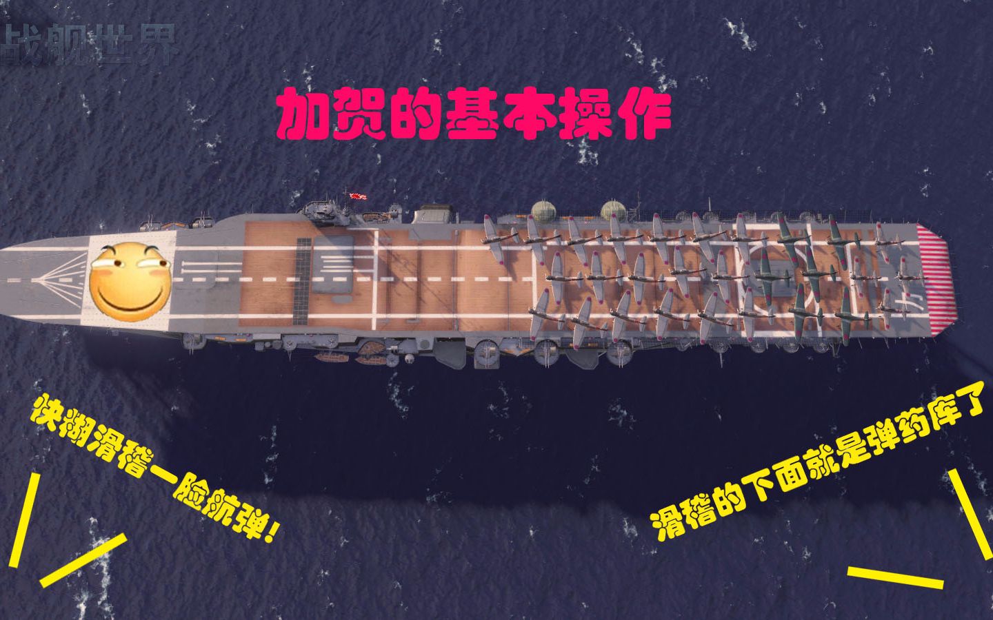 [战舰世界]听说,这些都是加贺的基本操作.