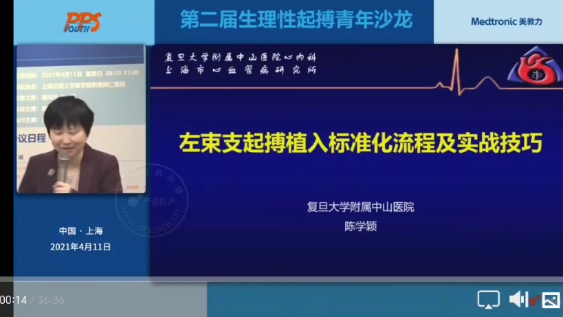 左束支起搏植入标准化流程及实战-陈学颖教授