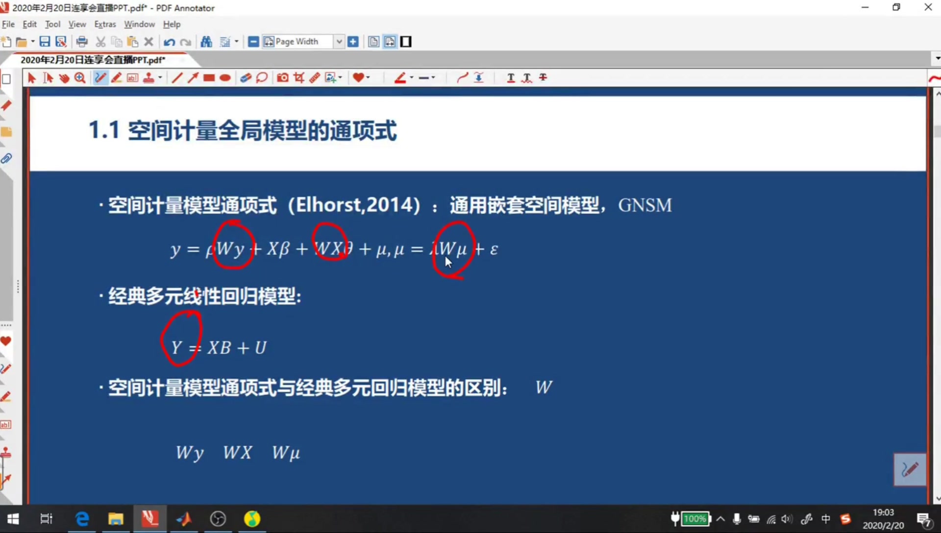 连享会-空间计量全局模型建模及MATLAB实现(范巧空间计量)