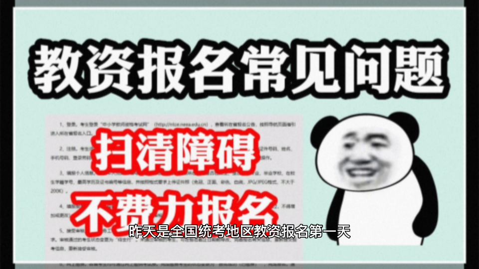 教师资格证笔试报名还是待审核?可能是这3处填错了,现在改还来得及!