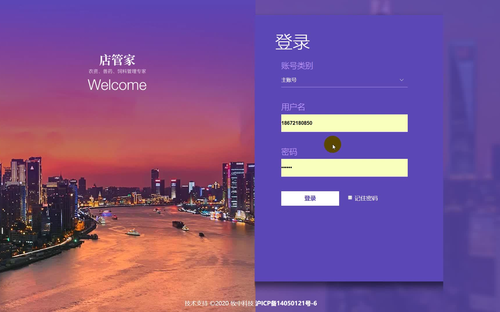 店管家操作教学视频