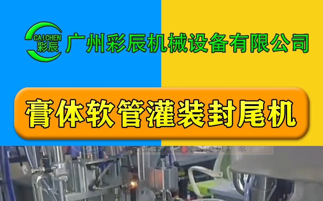 膏体软管 膏体灌装设备 小型膏体灌装机 定量膏体灌装机