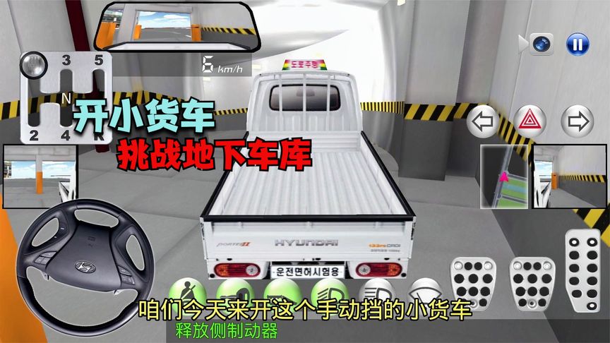模拟驾驶:小冯开手动挡小货车挑战地下车库,这技术相当不错