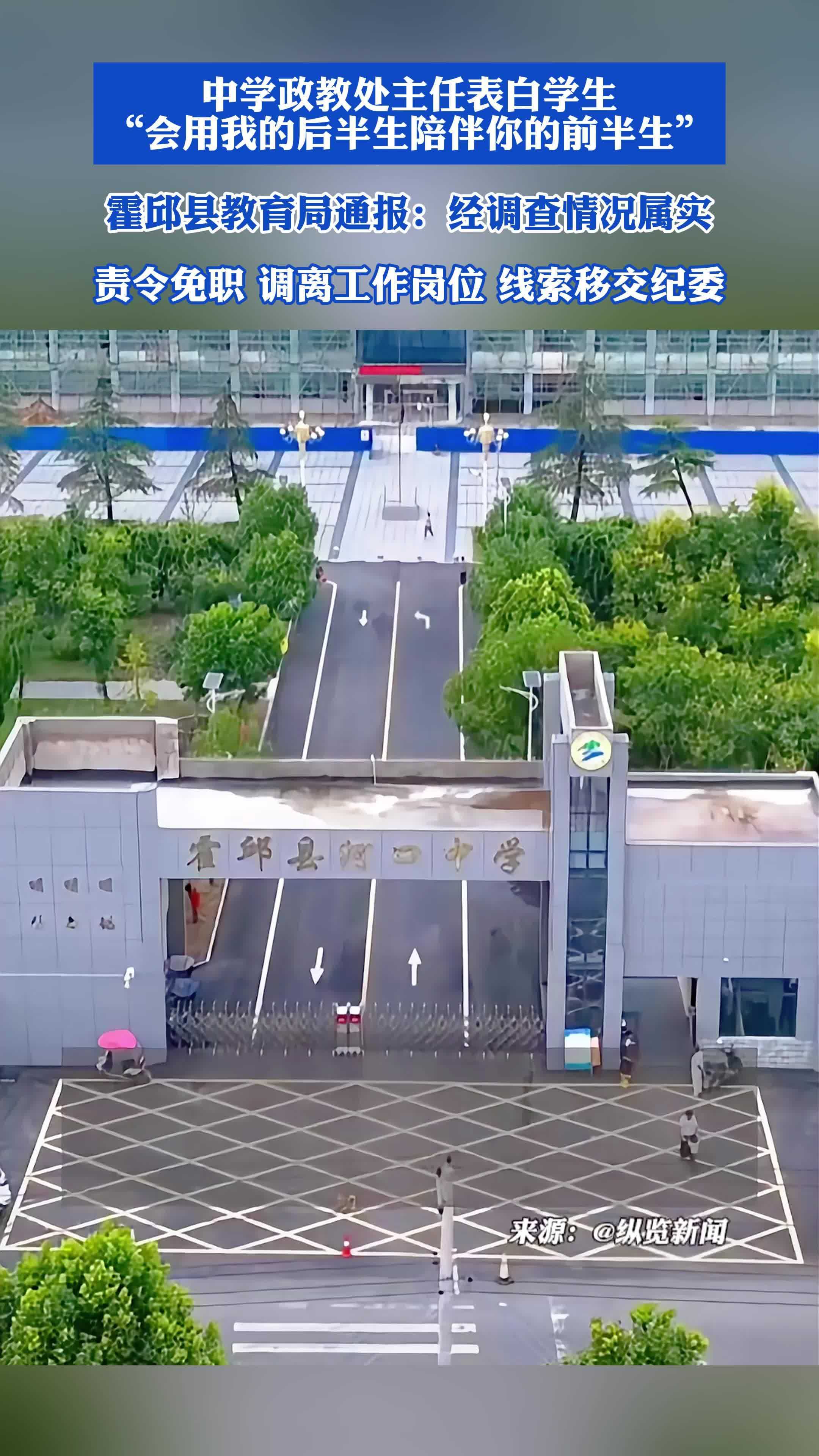 中学政教处主任表白学生"会用我的后半生陪伴你的前半生"