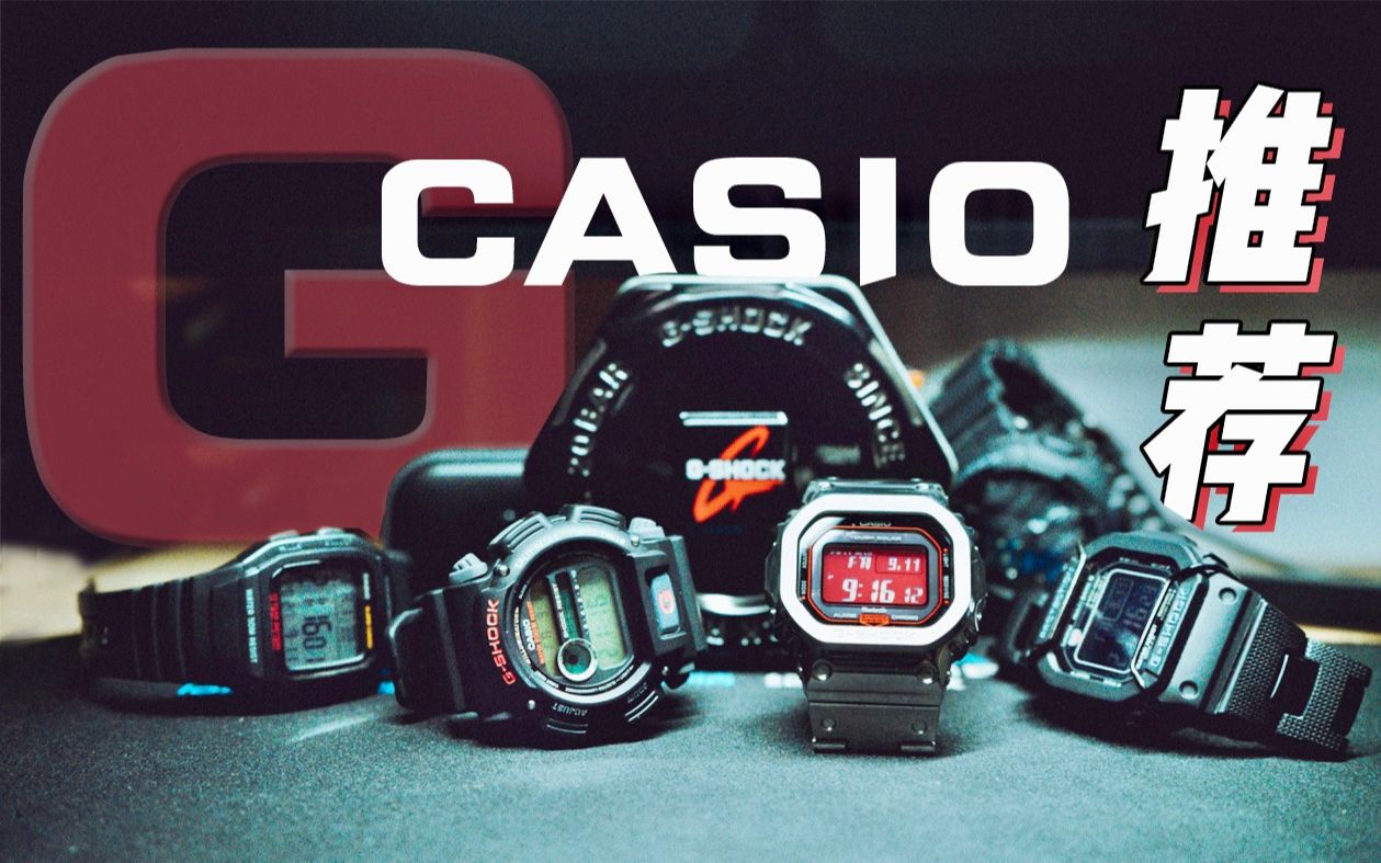 【Raw5】100多的卡西欧慎买!5600DIY&9052上手分享