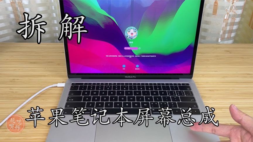 拆解苹果笔记本电脑超薄屏幕总成 第一次没经验 碎了!