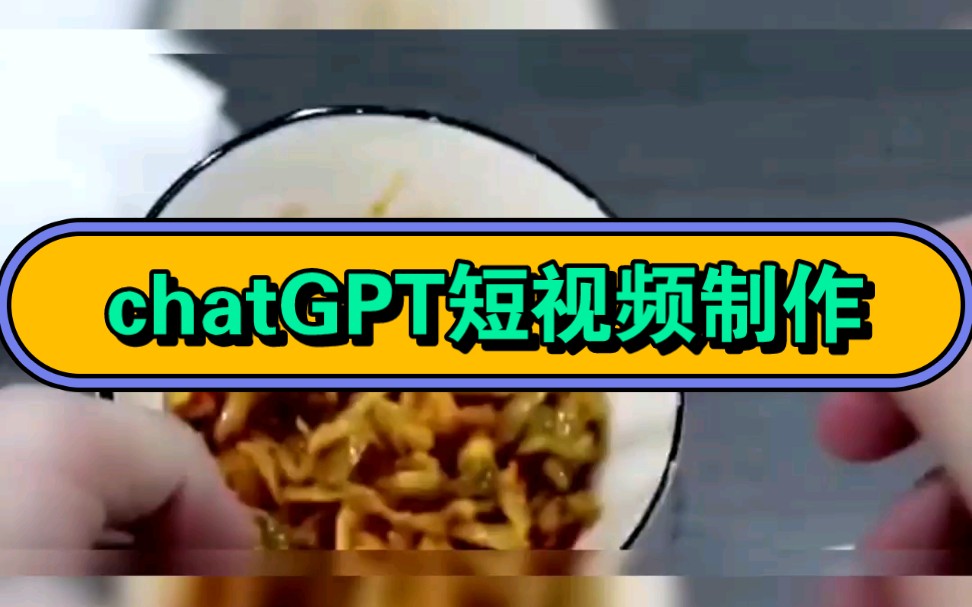 chatGPT短视频制作 #ai智能剪辑 #自动剪辑工具 #自动剪辑软件 #chat...