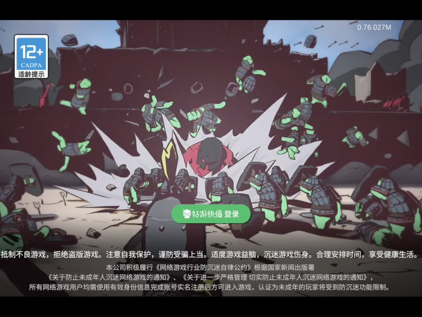 手机版攻城模拟器