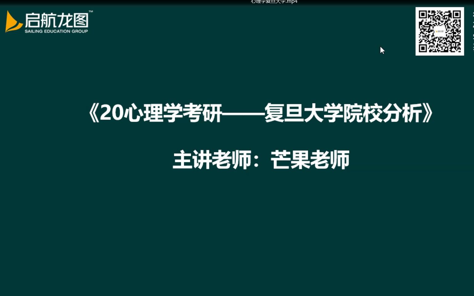 【20心理学考研】院校分析之复旦大学