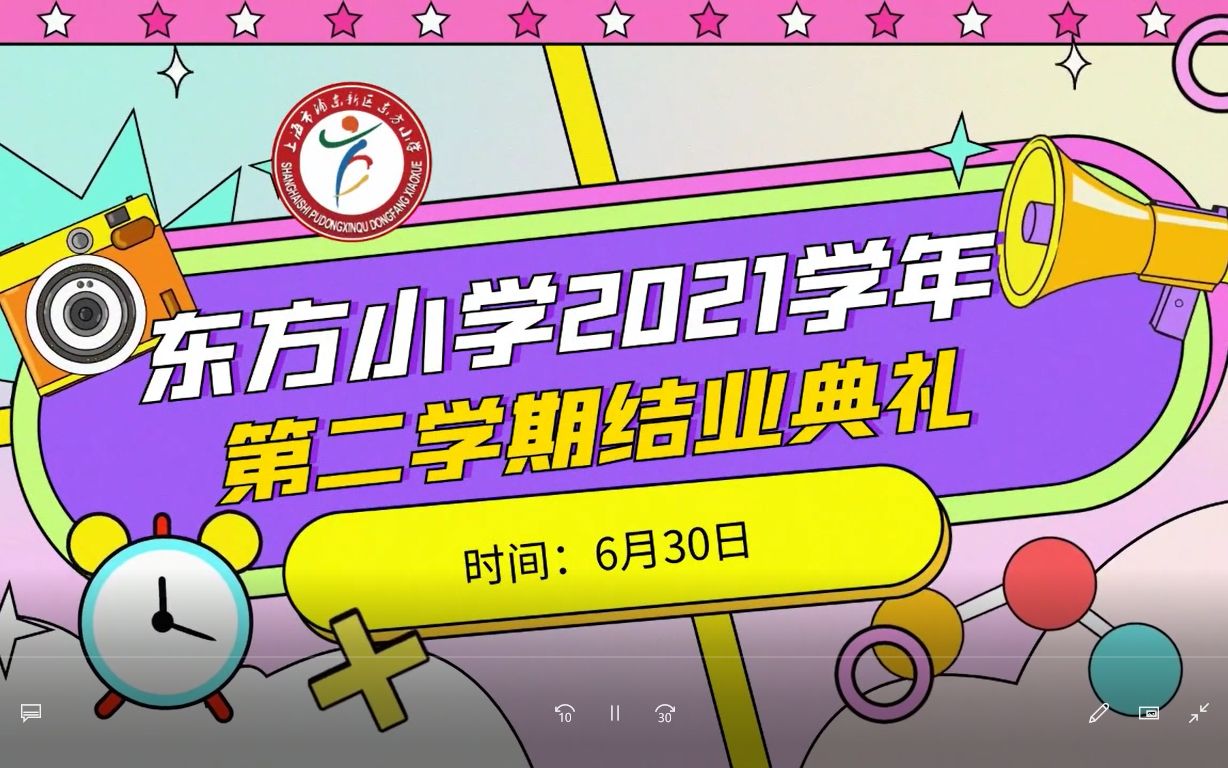 2021学年度第二学期结业典礼