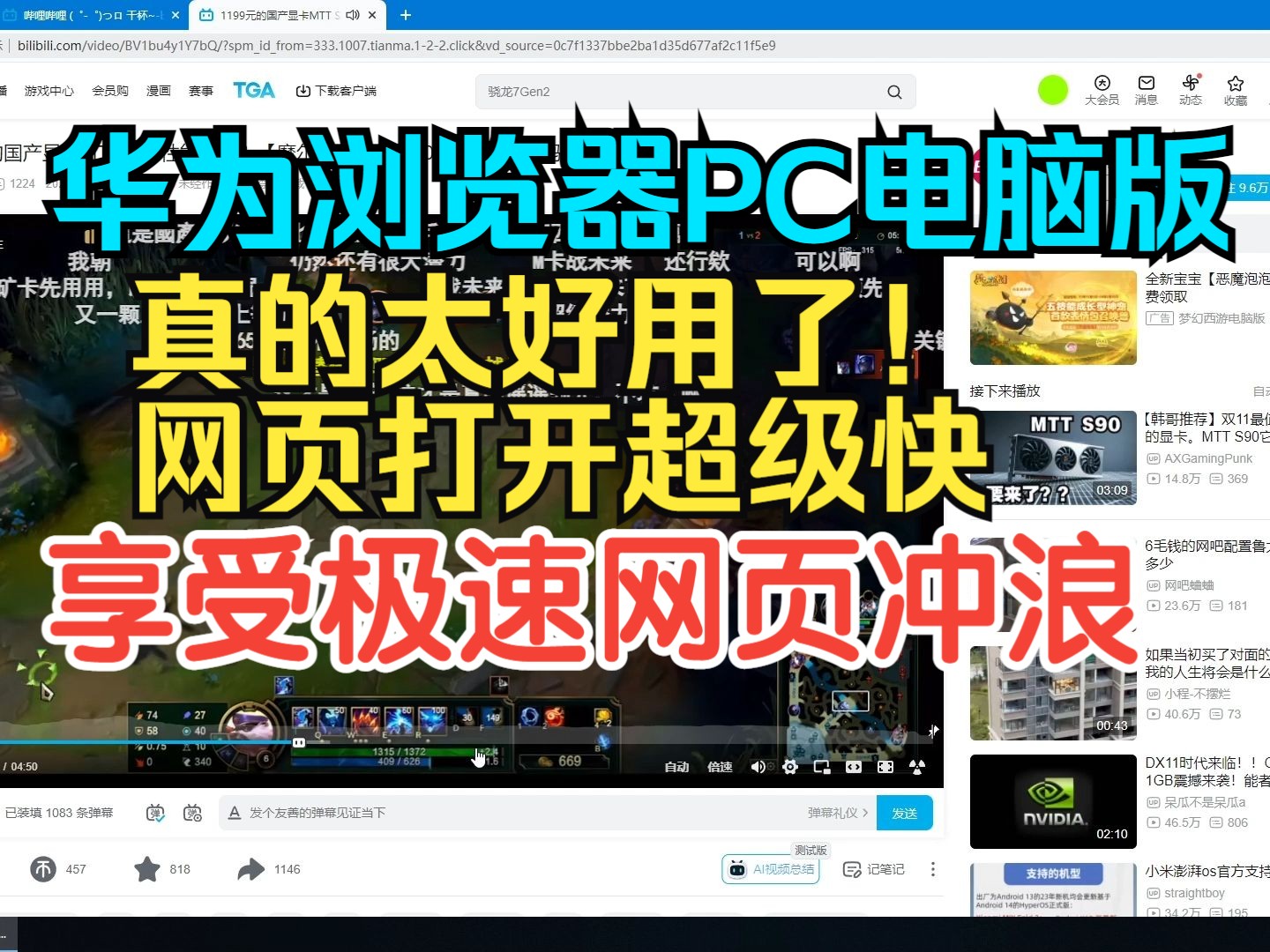 华为浏览器PC电脑版,真的太好用了!网页打开超级快,响应极速!