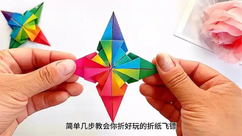 简单几步教会你折好玩的折纸飞镖!