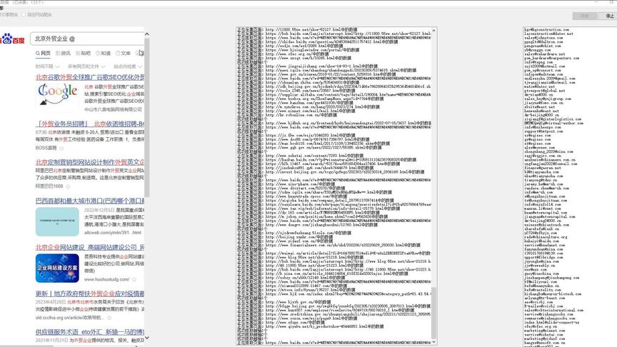 客户邮件地址数据采集