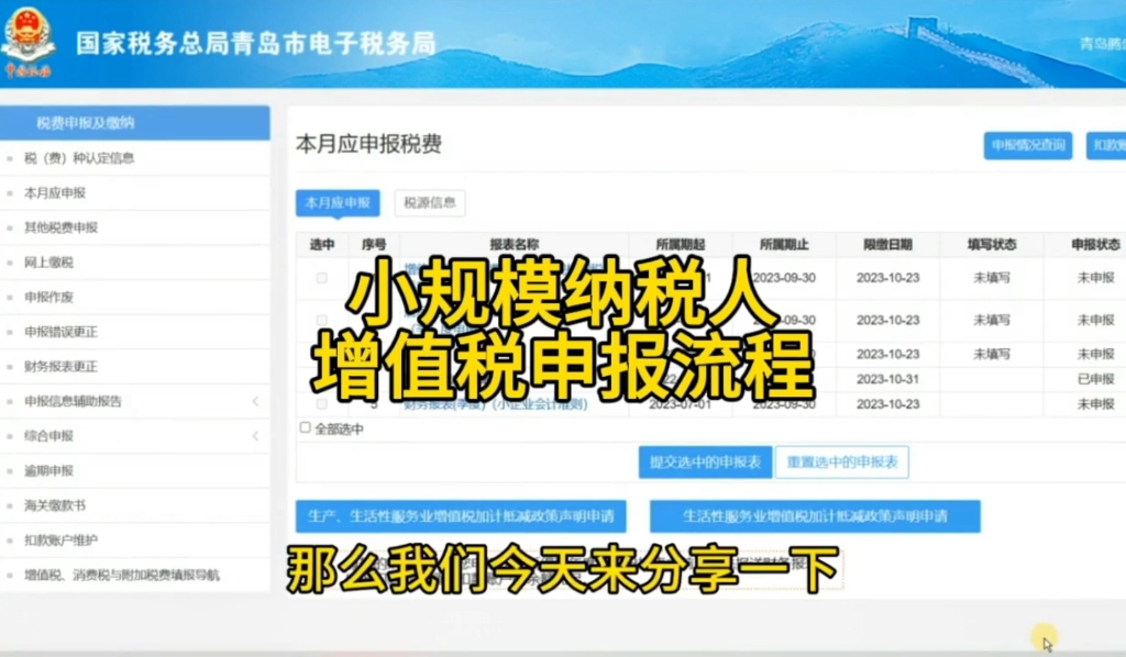 小规模纳税人增值税申报流程
