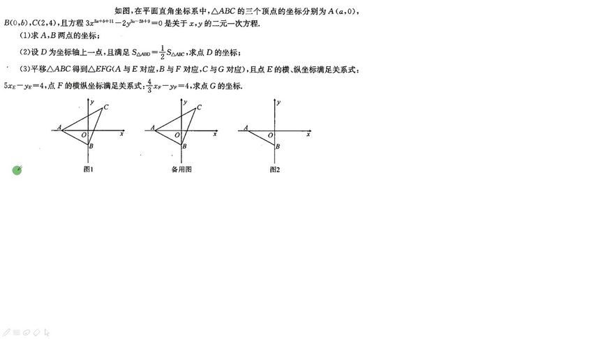 七年级期末压轴题平面直角坐标系中点的坐标计算