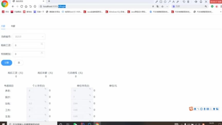 基于vue脚手架cli的个人所得税计算器