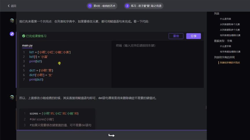 python中dict