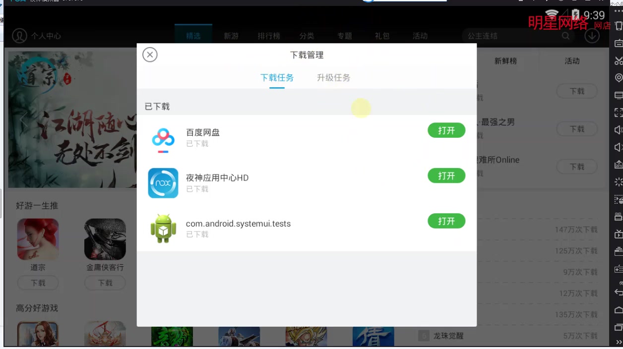 电脑版,百度网盘倍速播放软件 安装教程