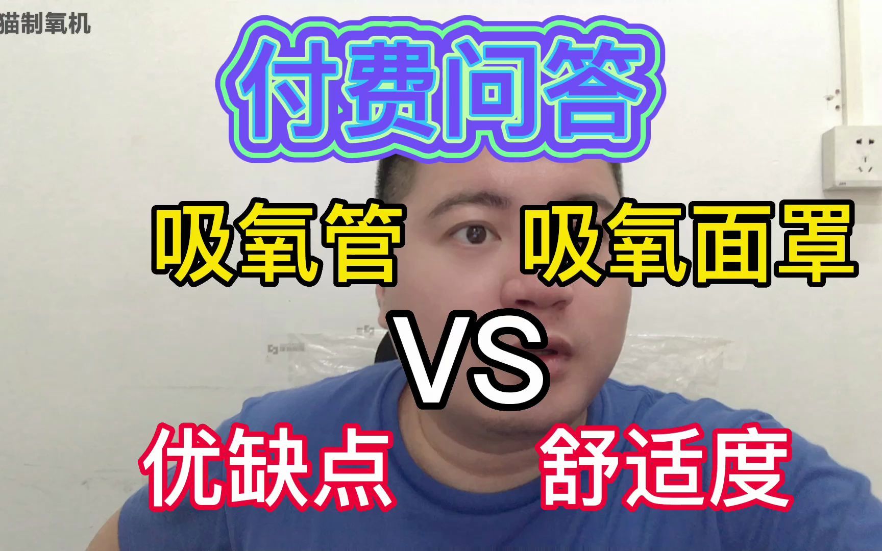 吸氧面罩和鼻式吸氧管哪个效果好?面罩有哪些缺点?