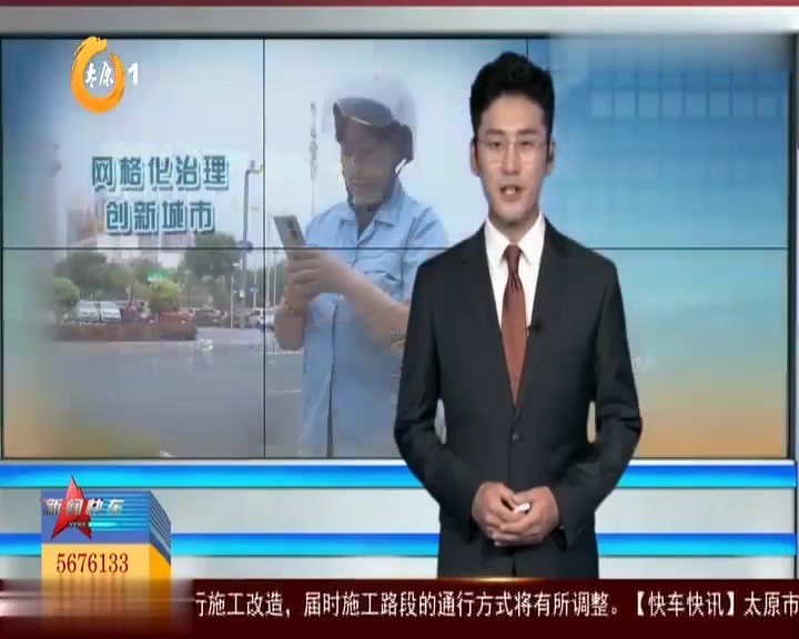 精细管理"小网格"城市治理"大格局"