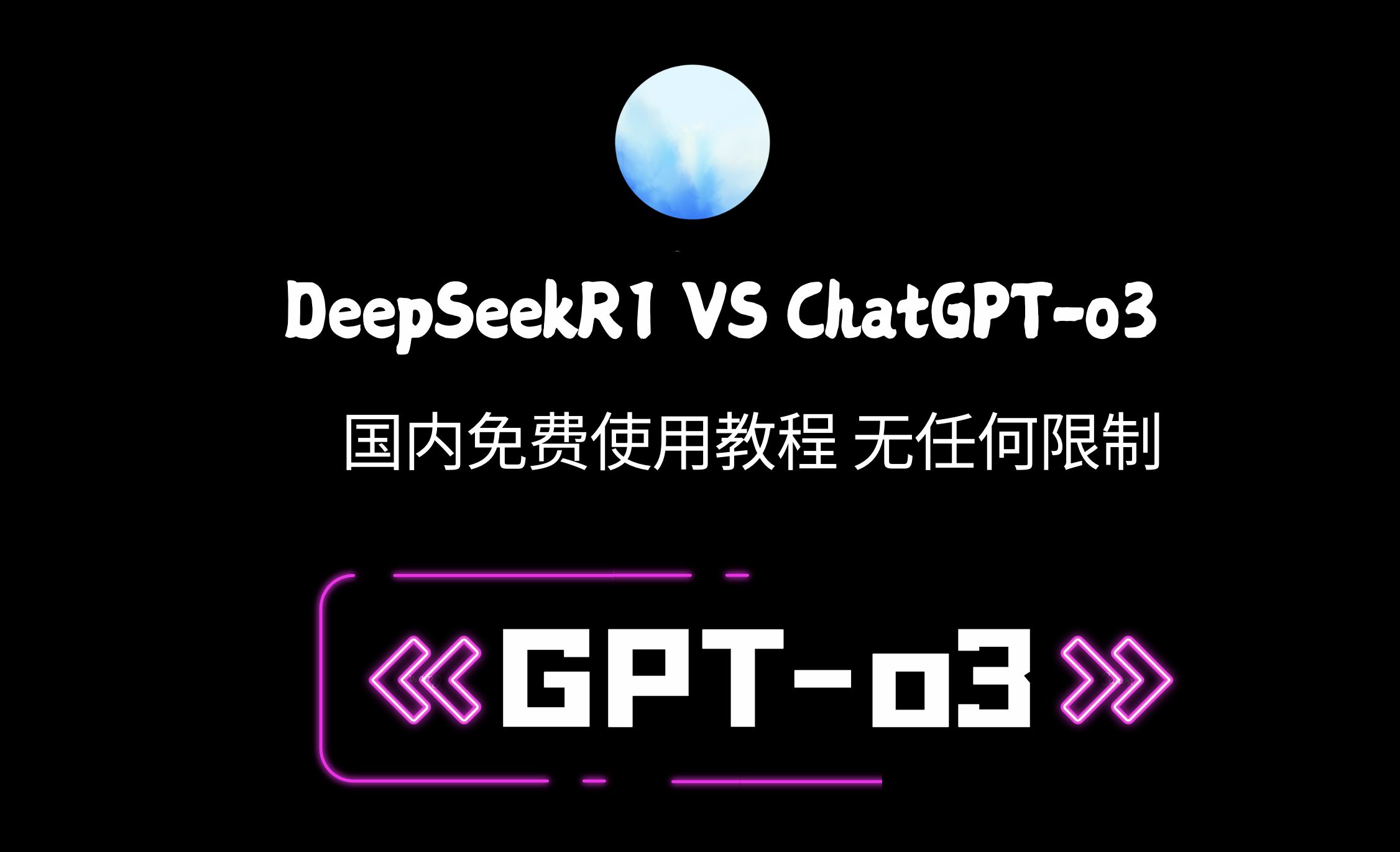 ...教程!宝子们,这回稳了稳了!国内访问无任何限制,官方版GPT4o它来了!