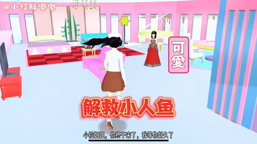 樱花校园模拟器:跑步路上偶遇受伤小人鱼,善良小拉急忙送医救治