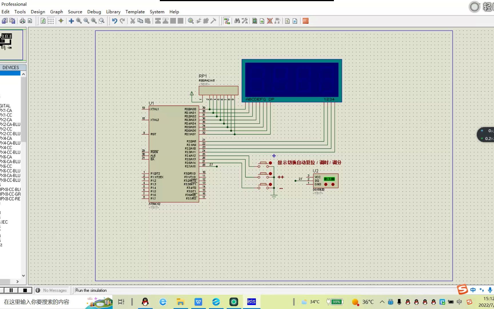4位数码管时钟温度表仿真