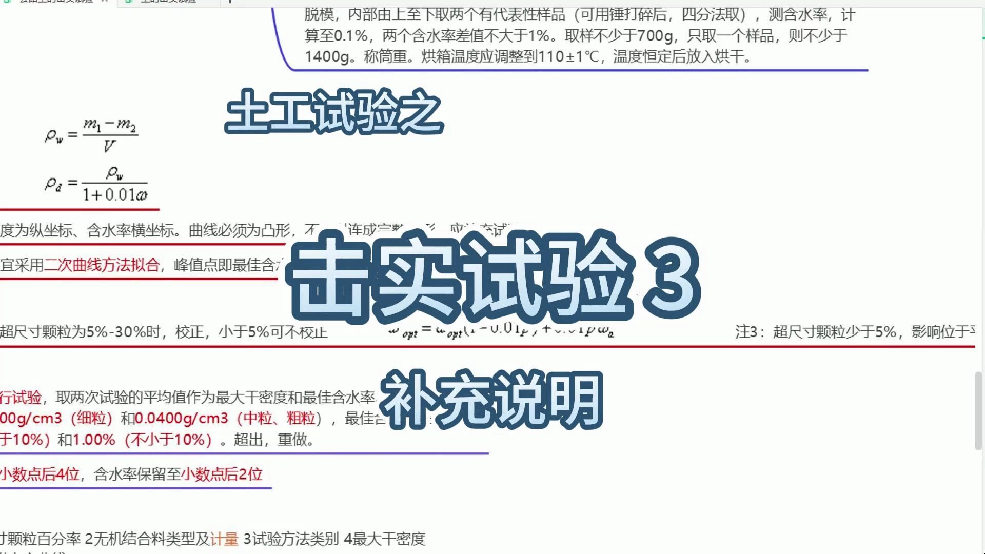 土工试验之击实试验3