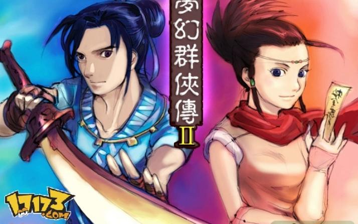 梦幻群侠传2-BGM欣赏