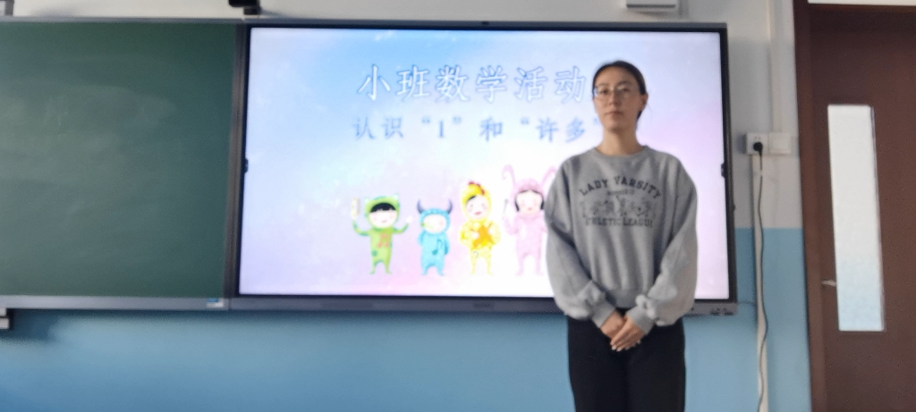 科学领域试讲:小班数学“1和许多”