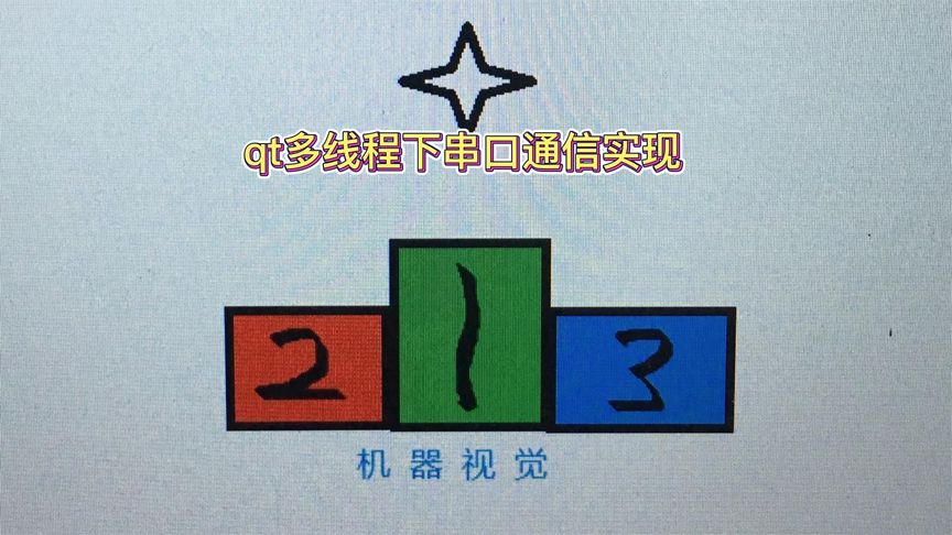 qt多线程串口通信的实现思路@中视频伙伴计划官号