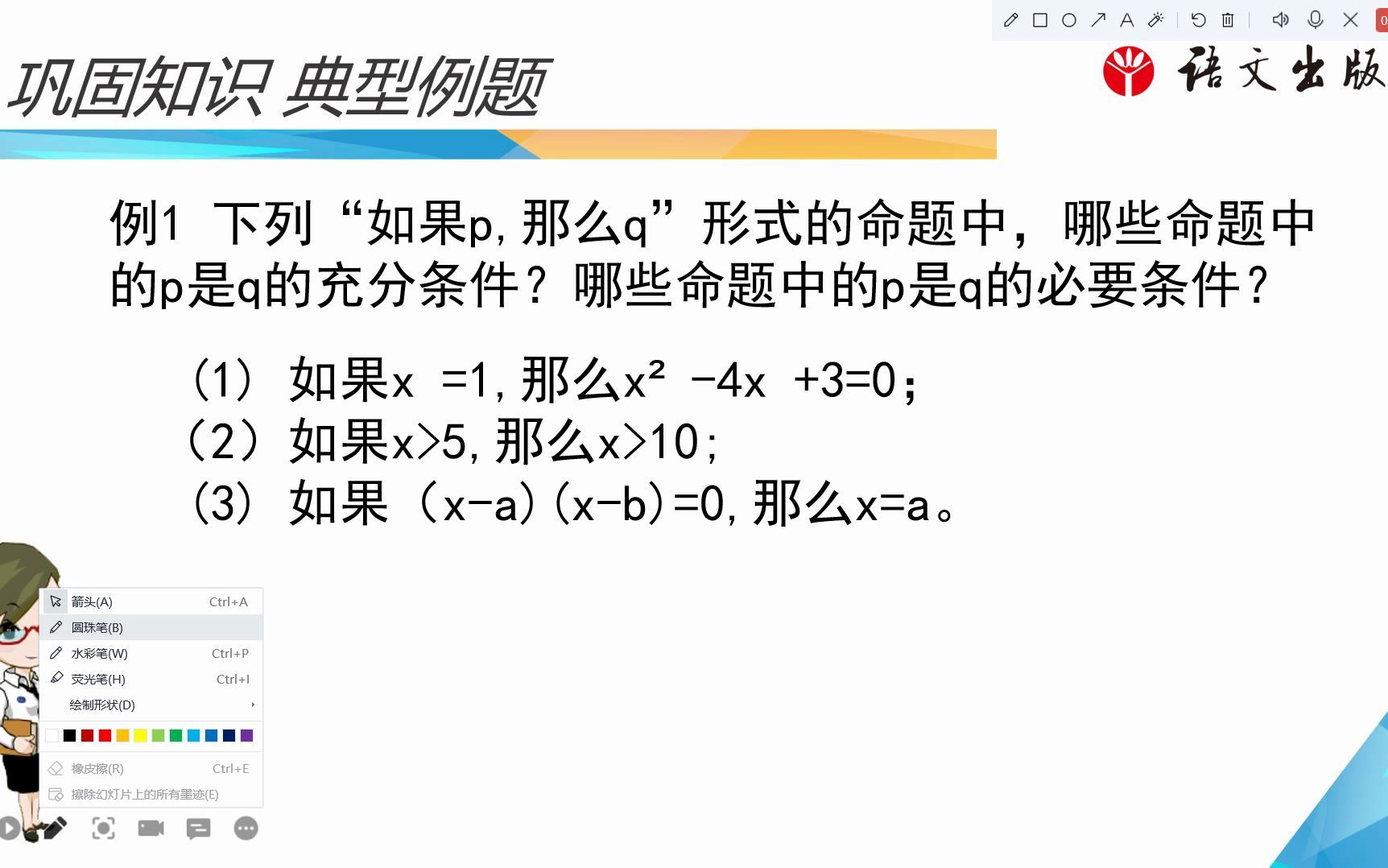 《充分条件和必要条件》微课