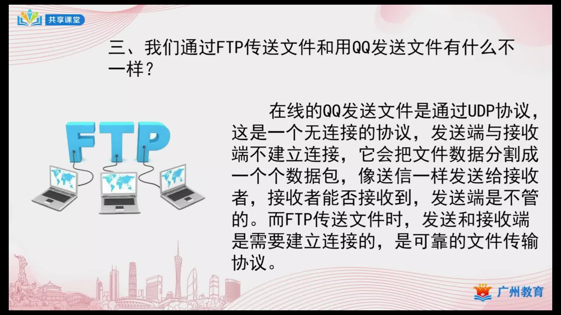 FTP传送文件与QQ微信传送文件的区别